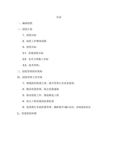工程创优创优策划方案2 doc下载 13页 计划方案 果子办公