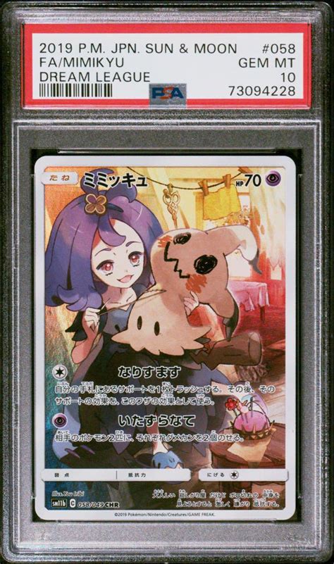 ポケモンカードゲーム ミミッキュchr Psa10 ポケモンカードゲーム