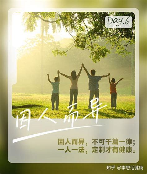 《健康中国之十大健康观念》 知乎
