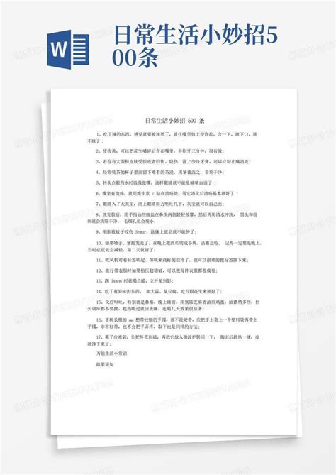 日常生活小妙招500条Word模板下载 编号qvwbrovd 熊猫办公