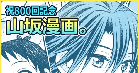 山坂 【山坂】祝800回記念【弱ペダ】 しまりすのマンガ 漫画 真波山岳 小野田坂道 Pixiv