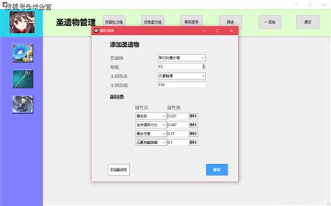 基于pythongui的原神圣遗物游戏装备管理与角色数值模拟系统装配用户武器