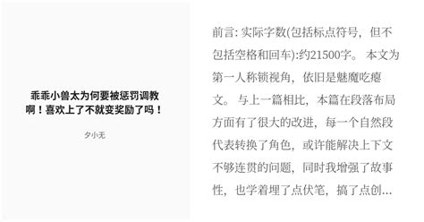 R 18 Chinese中文中国语 Bl 乖乖小兽太为何要被惩罚调教啊！喜欢上了不就变奖励了吗！ 夕小 Pixiv