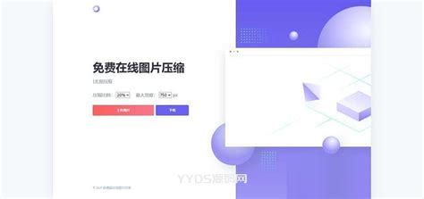 js html精美ui界面图片在线压缩源码 yyds源码网