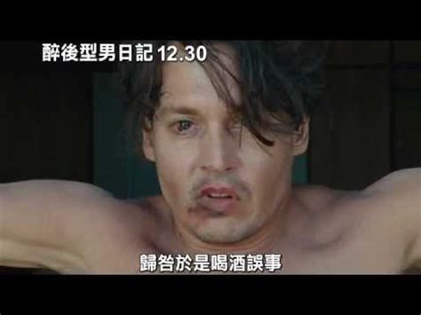 醉後型男日記15秒 CF 喝酒誤事篇 12 30跨年狂歡去 YouTube