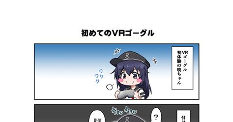 艦これ 暁ちゃんの初体験 あきちんのイラスト Pixiv