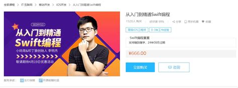 小码哥教育：从入门到精通swift编程，ios开发必学课程 vipc6资源网