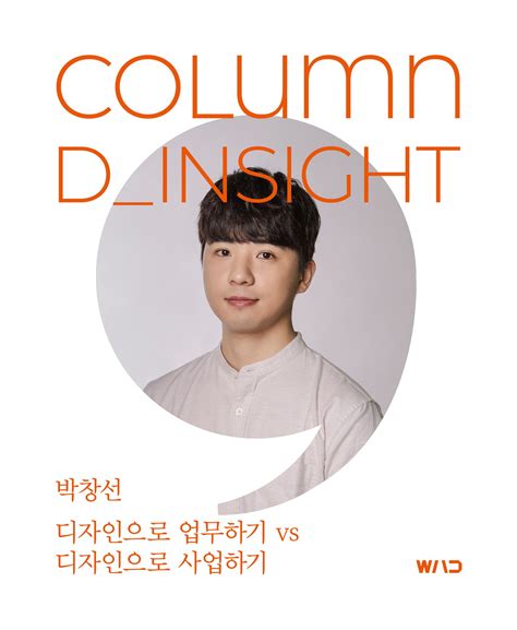 디자인 인사이트 칼럼인 Dinsight의 세계산업디자인의 날 We Are Designers