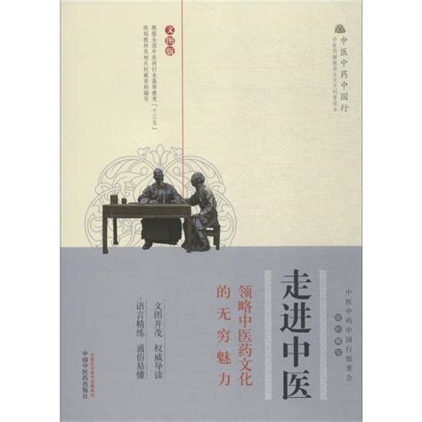 【中醫 保健】走進中醫 領略中醫藥文化的無窮魅力 文圖版 露天市集 全台最大的網路購物市集