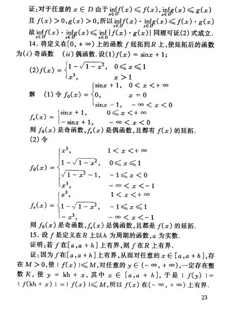 数学分析第四版上册 课后习题答案 知乎