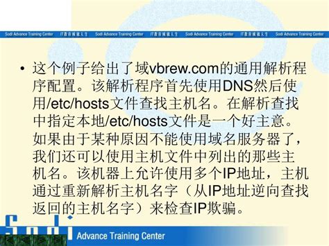 第六章 Dns服务配置 本章主要内容： • 基于bind的dns服务器配置 Ppt Download