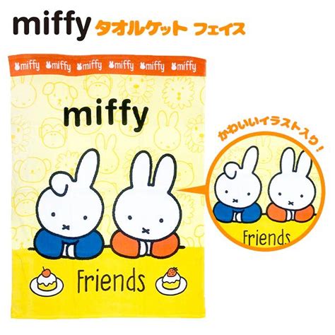 Miffy© 2 Designs Bath Towel Japan Edition