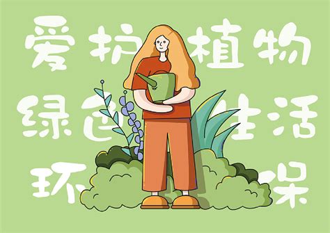 Ai插画 爱护植物插画创作习作orangeh原创作品 站酷zcool