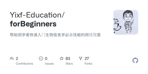 GitHub Yixf Education forBeginners 帮助初学者快速入门生物信息学必备技能的网络资源