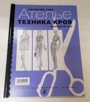 Книга: Сборник "М.Мюллер и сын". Техника кроя. 2008 г. - . Купить книгу ...