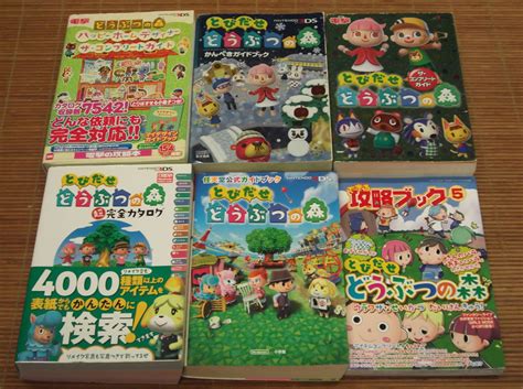 3ds 攻略本 とびだせどうぶつの森 任天堂公式ガイドブック超完全カタログかんぺきガイドブックザ・コンプリートガイドハッピーホームデ