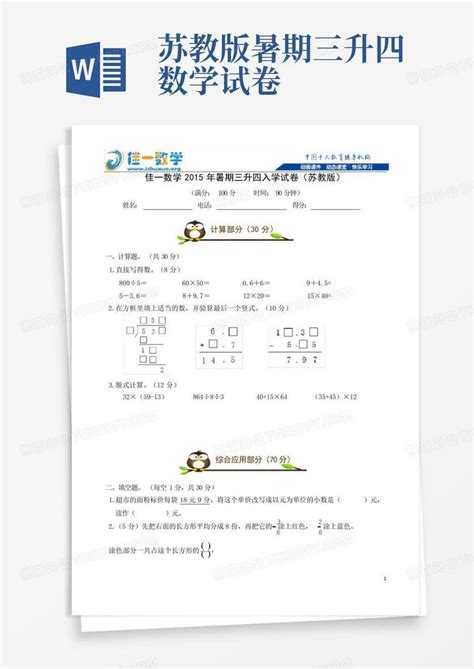 苏教版暑期三升四数学试卷word模板下载编号lkrnrzzv熊猫办公