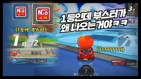 아이템전 1등에서 부스터를 먹는 방법ㅋㅋ 저스티스 아님 Youtube