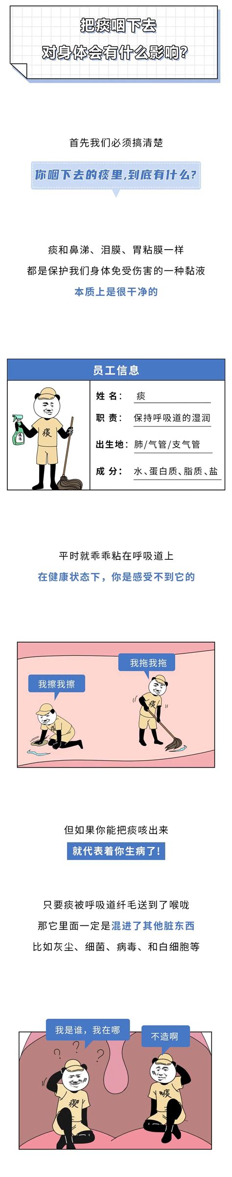把痰咽下去，到底有多危险？百科ta说