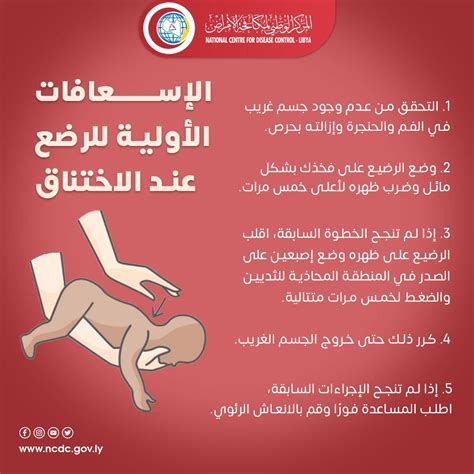 الإسعافات الأولية المركز الوطني لمكافحة الأمراض