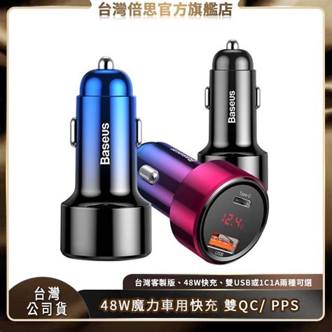 台灣倍思 魔力系列qc Pps 雙usb數顯智能車充 Pd快充 車用車充 點煙器 Usb車充 智能顯示 45w 廠商直送 Beecost