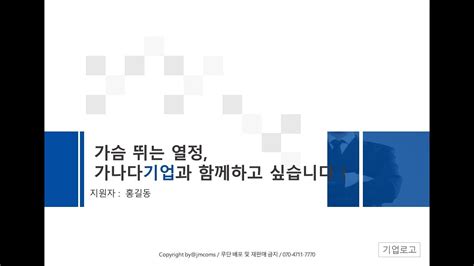 이직 자기소개ppt 양식 경력 이직 자기소개서 샘플 Youtube