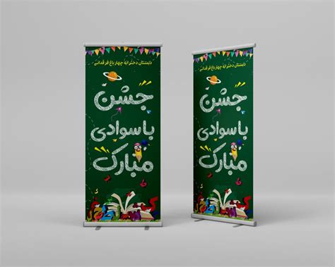 مسترطرح بنر جشن الفبا