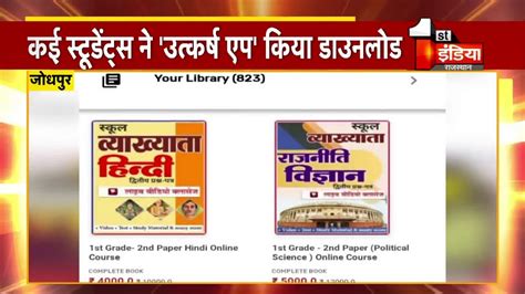 Utkarsh Classes की अच्छी पहल Utkarsh App से युवाओं को मिली अच्छी सौगात