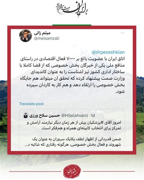 Drpezeshkian⁩ ‏اتاق ایران با عضویت بالغ بر ۷۰۰۰۰ فعال اقتصادی در راستای