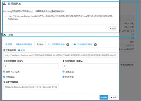 搭建syncthing并配置中继 发现服务器 使用docker 知乎