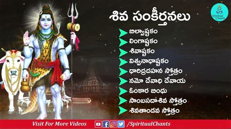 ప్రతి రోజు మహా శివుని పాటలు వింటే సకల దరిద్రాలు తొలగిపోతాయి Siva