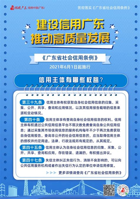 《广东省社会信用条例》要点速览