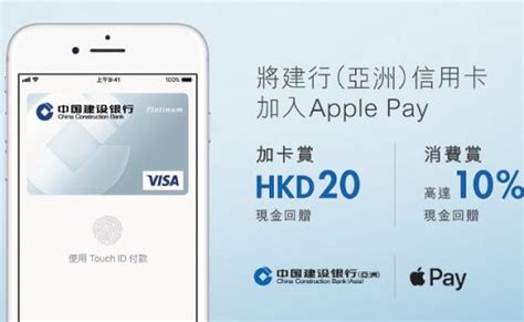 建行 Apple Pay 優惠 Archives Hk Finance Jetso