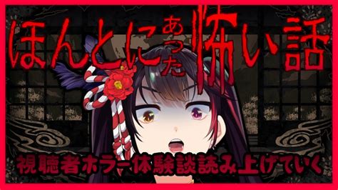 【雑談】ホラーマロ読んでいく／心霊配信【漆瀬椿冬】 Youtube
