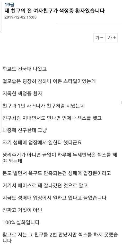 19 친구의 전 여자친구가 색정증 환자였습니다 포텐 터짐 최신순 에펨코리아