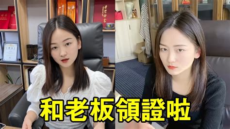 本來和老闆領證，被老闆嚇到後悔，沒想到最後還是妥協了反轉 套路 美女老闆 Youtube