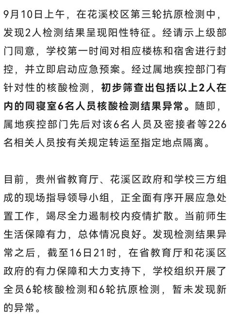 贵州一高校通报：6人核酸结果异常程竹镌疫情余倩