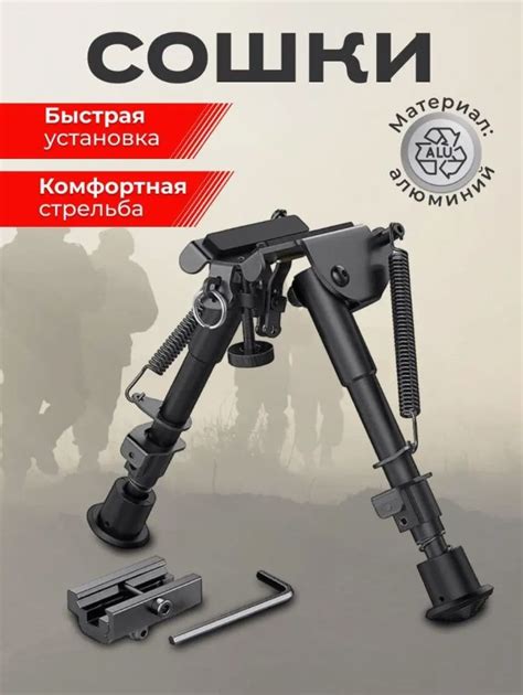 Сошки для винтовки / оружия, складные, регулируемая высота / Полностью ...