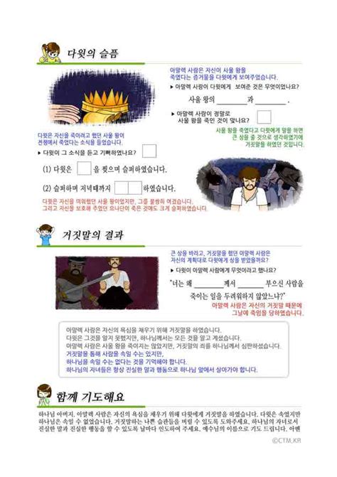 Ctm 파워포인트 성경학습자료 거짓으로 사울왕의 죽음을 전한 아말렉 사람