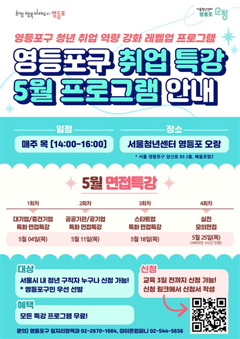 5월 기업특화 면접 전략특강 프로그램 참여자 모집영등포구청x마이온 공모전 대외활동 링커리어