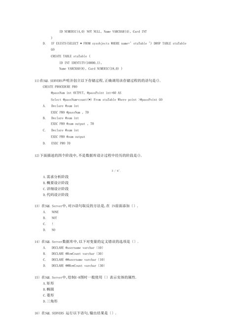 1在sqlserver中为数据库表建立索引能够