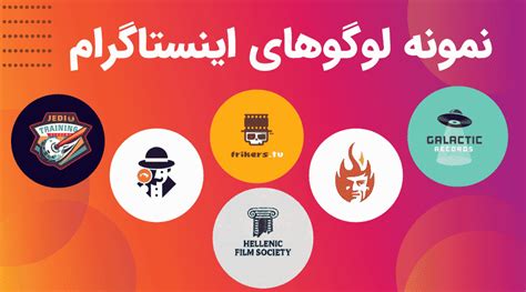 طراحی لوگو پیج اینستاگرام لوگو نشان