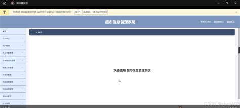 基于ssmvue超市信息管理系统开题报告程序论文java Csdn博客