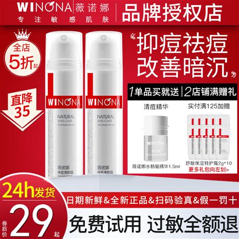 薇诺娜敏感肌净痘清颜祛痘抑痘暗沉舒缓提亮肤色乳液乳液