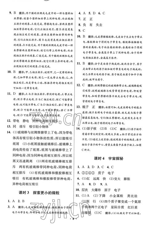 2023年小题狂做八年级物理下册苏科版提优版答案——青夏教育精英家教网——