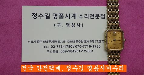 남대문 2대째 정수길 명품시계수리 전문점 717자 수리완료 론진 오버홀 Longines Overhaul 론진 시계