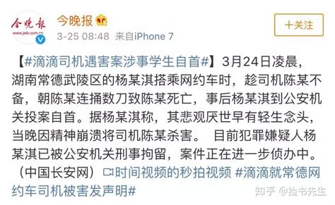 滴滴网约车司机遭杀害，却有无数网友在狂欢 知乎