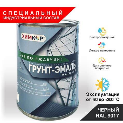 Краска ХИМКОР Грунт эмаль 3 в 1 по металлу по ржавчине