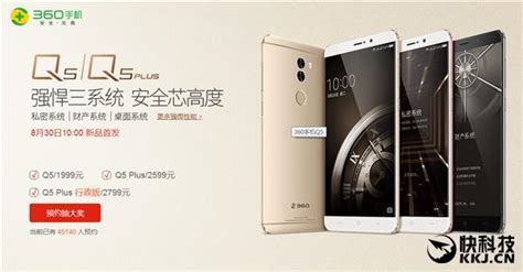 360發新旗艦q5q5 Plus：獨立安全晶片雙攝 每日頭條