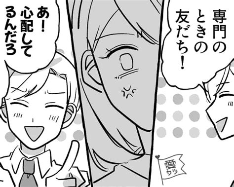 彼氏『専門のときの男友だち！』彼女『え～この人男性なんだ。胸あるのに？』⇒慌てて言い訳する彼しかし“衝撃の失言”をしたためクロ確定！？【漫画